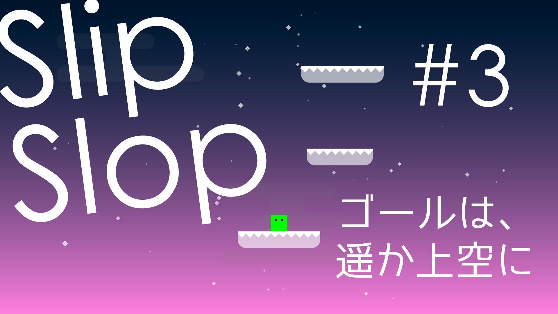 相変わらず、落ちてます。【SlipSlop Part3】 | ゲーム | Reeazy[リィジィ]
